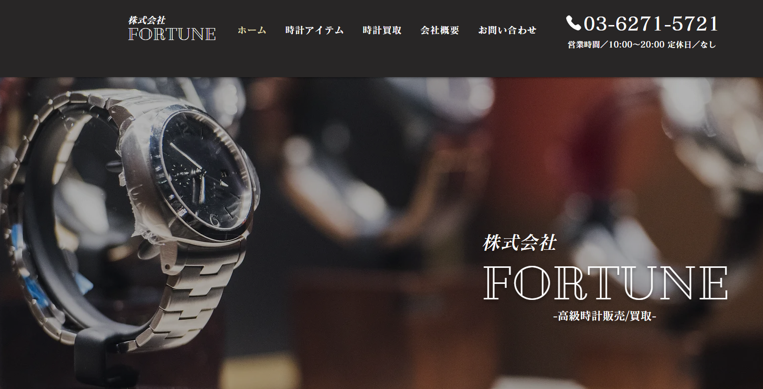 株式会社FORTUNEの求人広告 - 伊藤誠ロレックス詐欺